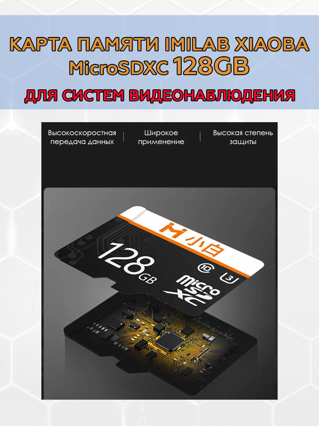 Купить карту памяти Xiaomi Imilab Xiaoba microSD XC 128 Гб Class 10 UHS ...